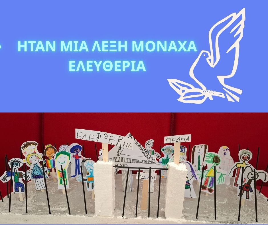Νηπιαγωγείο: Εορτασμός της 17ης Νοέμβρη