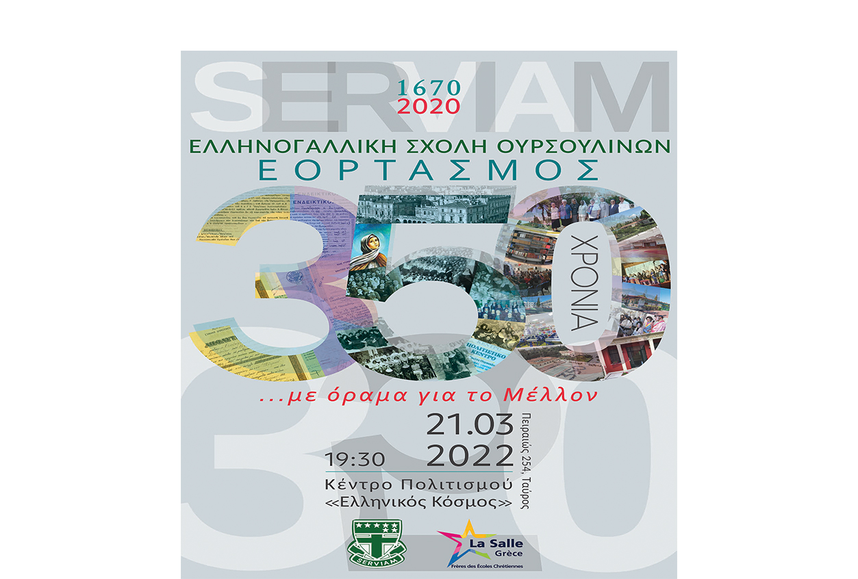 ΕΠΕΤΕΙΑΚΗ ΕΚΔΗΛΩΣΗ ΓΙΑ ΤΗ ΣΥΜΠΛΗΡΩΣΗ ΤΩΝ 350 ΚΑΙ ΠΛΕΟΝ ΧΡΟΝΩΝ ΤΗΣ ...