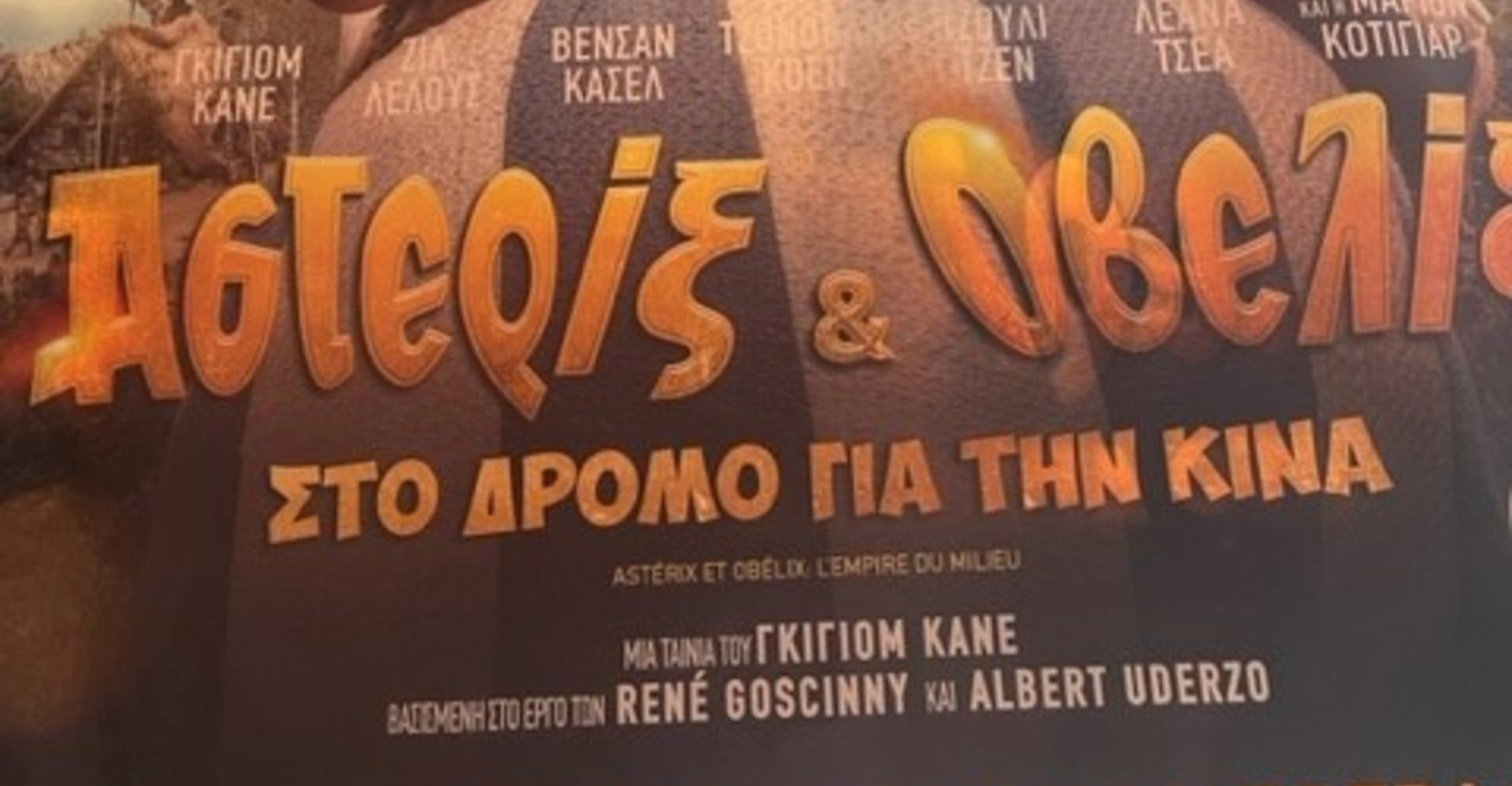 Νηπιαγωγείο - Δημοτικό: Προβολή Αστερίξ και Οβελίξ.