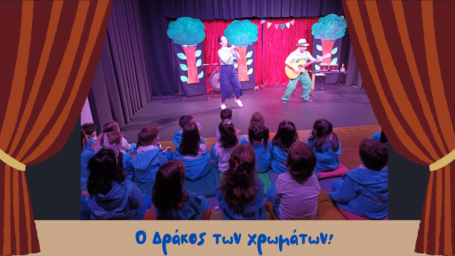 ΠΑΙΔΙΚΟΣ ΣΤΑΘΜΟΣ-ΝΗΠΙΑΓΩΓΕΙΟ: Ο ΔΡΑΚΟΣ ΤΩΝ ΧΡΩΜΑΤΩΝ