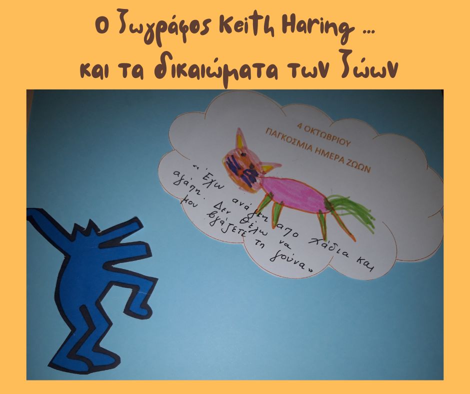 ΝΗΠΙΑΓΩΓΕΙΟ ΕΛΛΗΝΟΓΑΛΛΙΚΗΣ ΣΧΟΛΗΣ ΟΥΡΣΟΥΛΙΝΩΝ 4 OKTΩΒΡΙΟΥ – ΠΑΓΚΟΣΜΙΑ ...