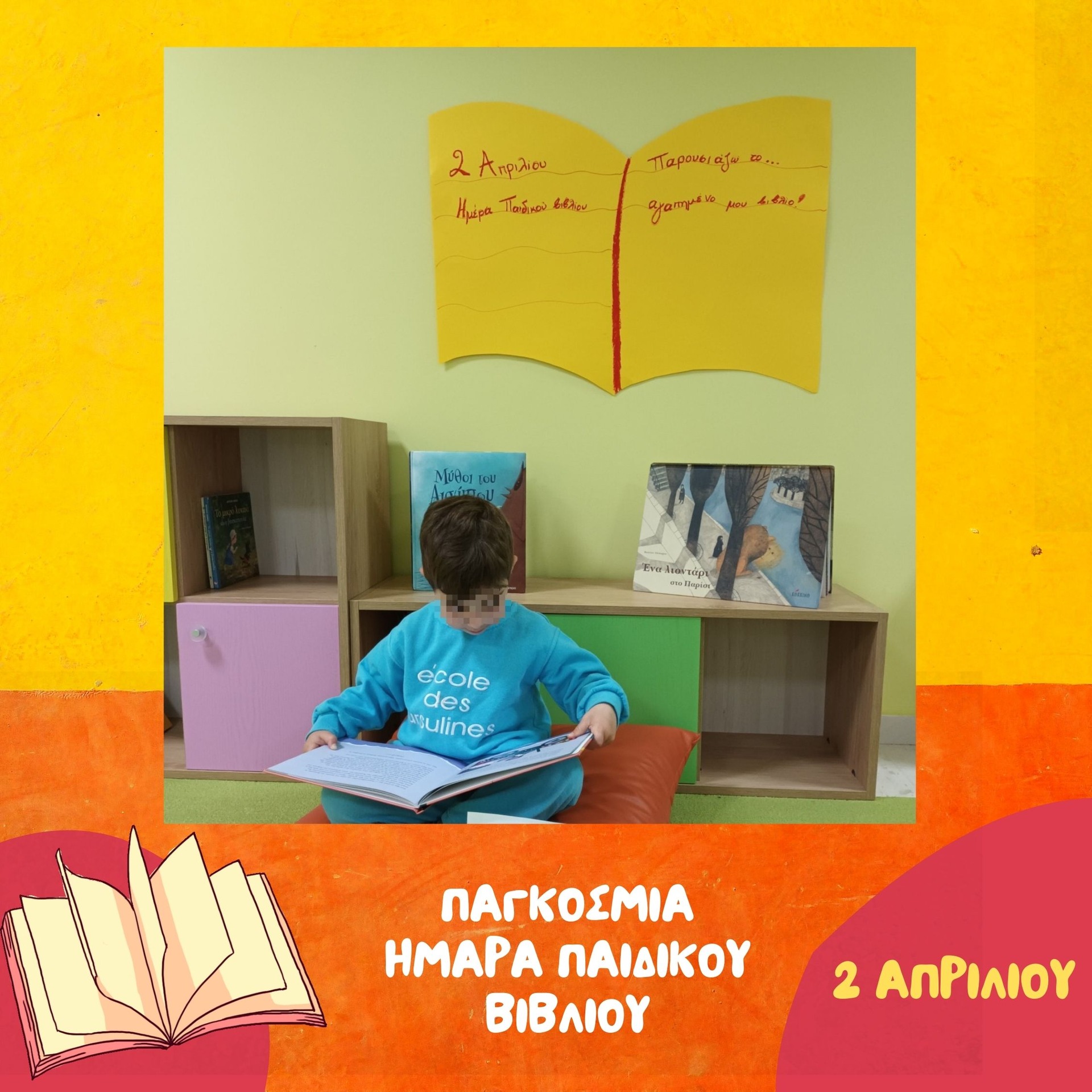 Νηπιαγωγείο: Ημέρα Παιδικού Βιβλίου.