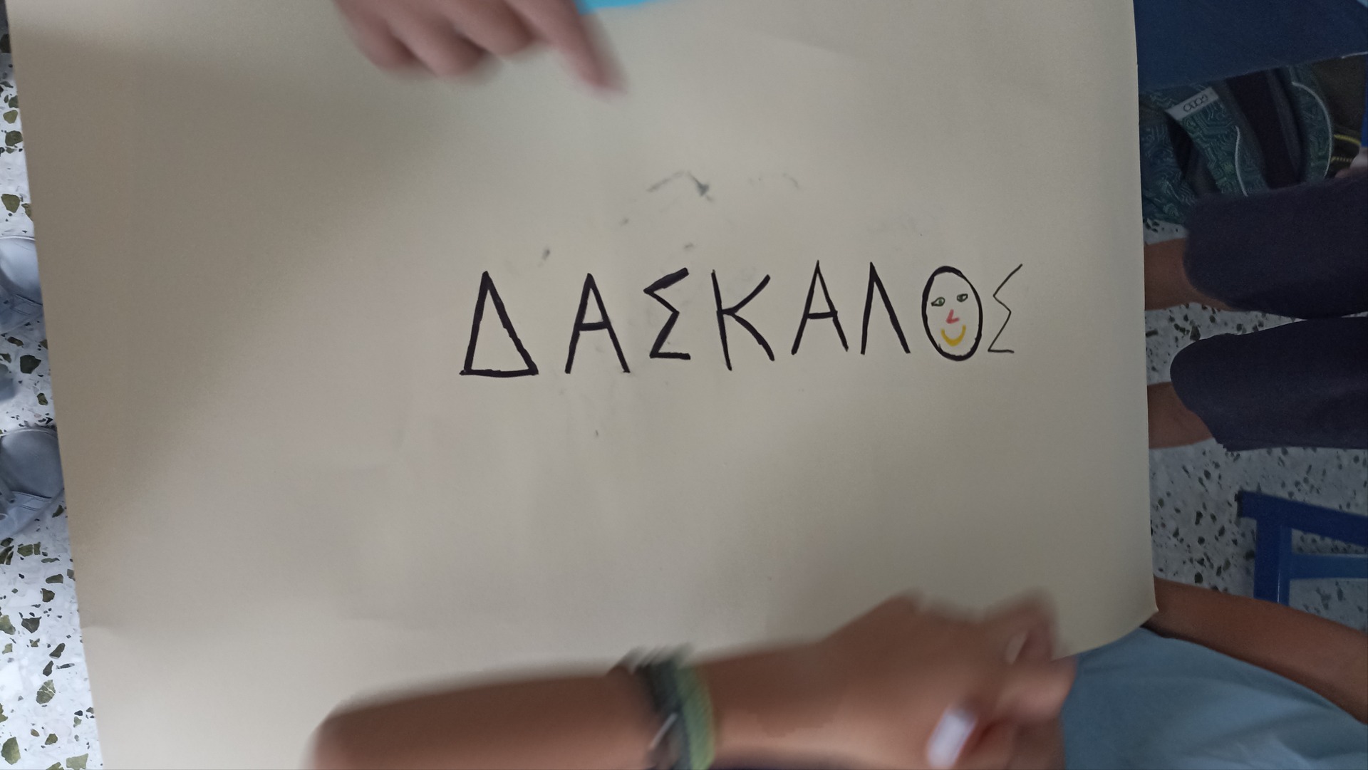 ΔΗΜΟΤΙΚΟ - Ε'1 ΔΗΜΟΤΙΚΟΥ ΘΡΗΣΚΕΥΤΙΚΑ