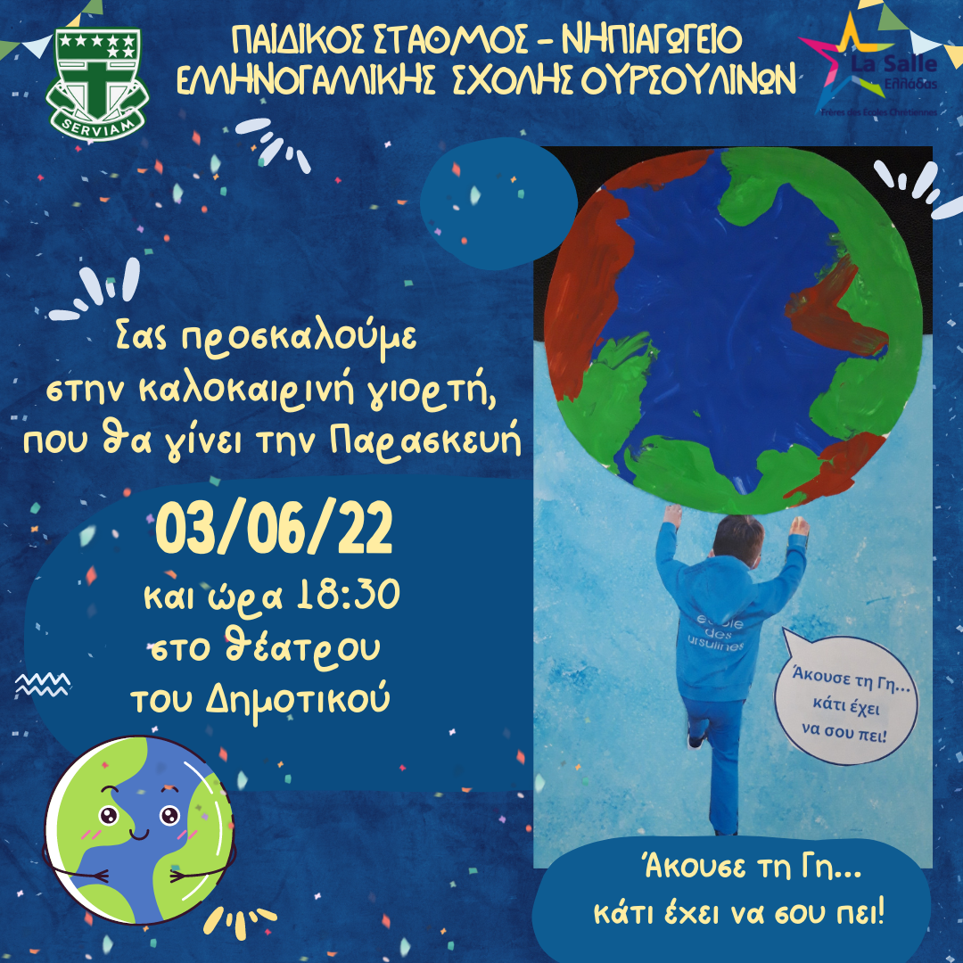 ΠΑΙΔΙΚΟΣ ΣΤΑΘΜΟΣ - ΝΗΠΙΑΓΩΓΕΙΟ: ΚΑΛΟΚΑΙΡΙΝΗ ΓΙΟΡΤΗ