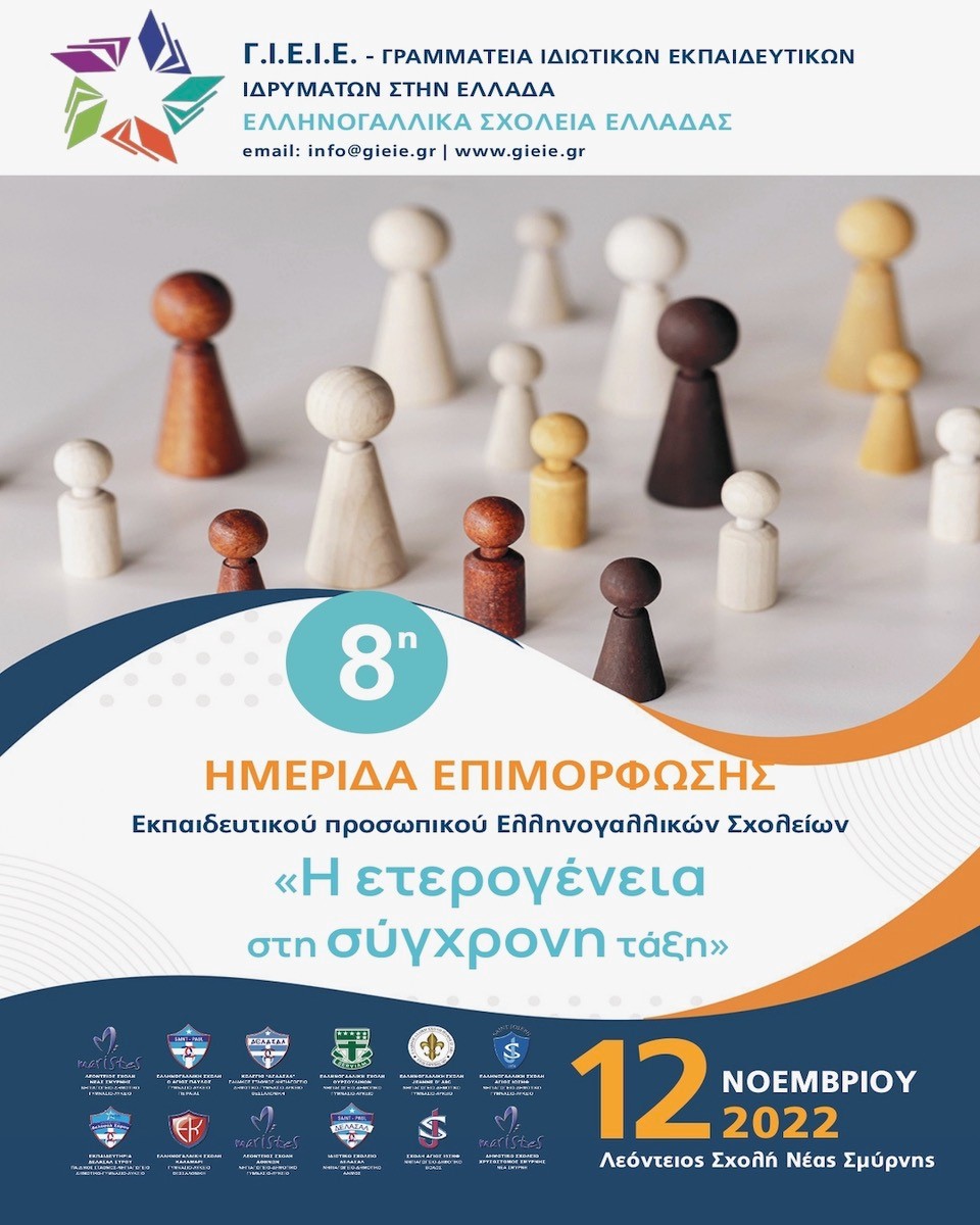 Hμερίδα επιμόρφωσης του εκπαιδευτικού προσωπικού των Ελληνογαλλικών ...