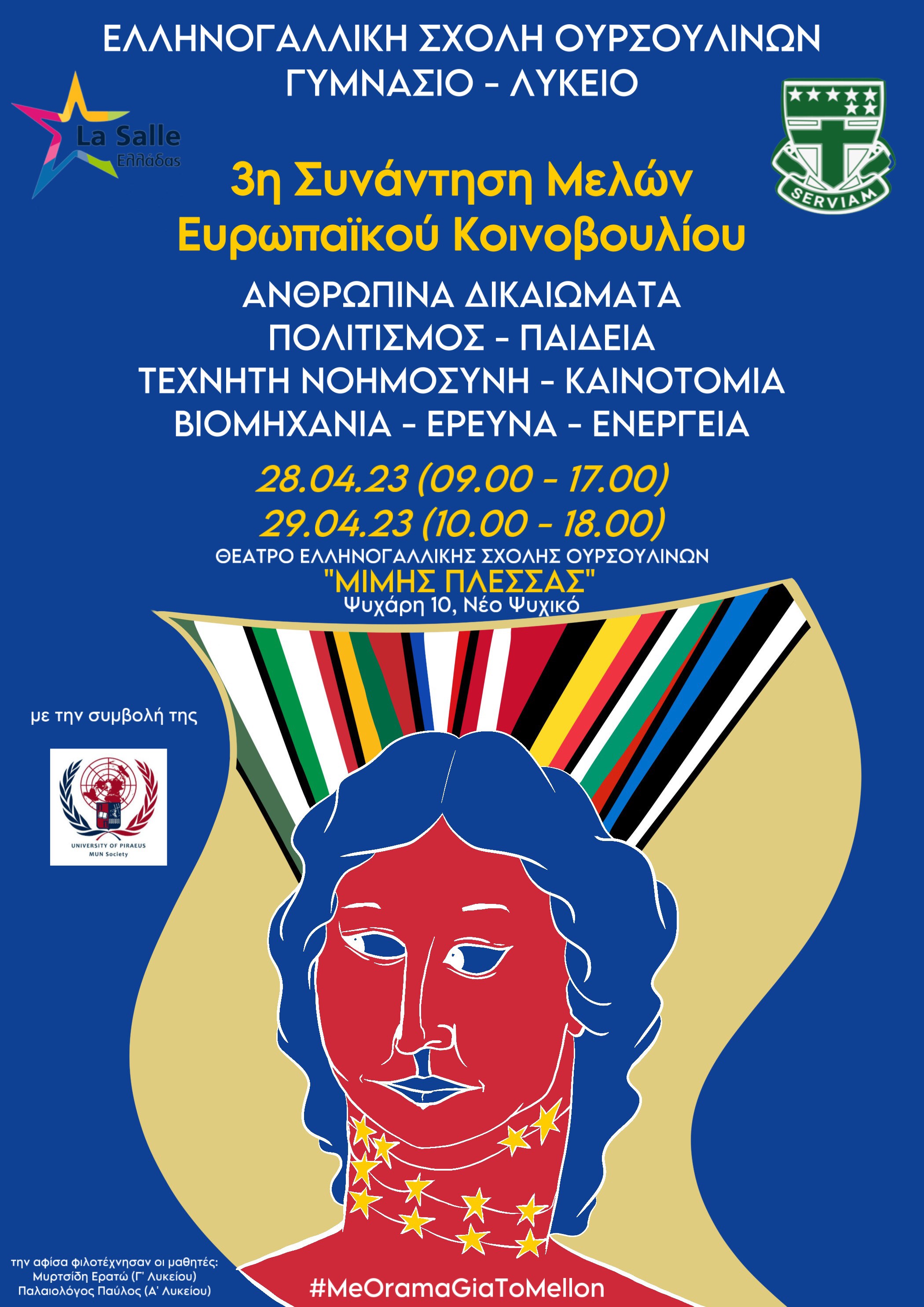 3 Η ΣΥΝΑΝΤΗΣΗ ΜΕΛΩΝ ΕΥΡΩΠΑΪΚΟΥ ΚΟΙΝΟΒΟΥΛΙΟΥ