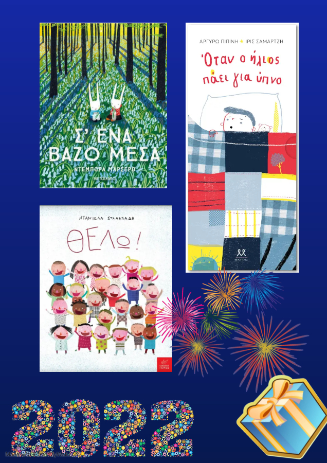 Η ΚΟΠΗ ΤΗΣ ΠΙΤΑΣ ΣΤΟΝ ΠΑΙΔΙΚΟ ΣΤΑΘΜΟ ΚΑΙ ΤΟ ΝΗΠΙΑΓΩΓΕΙΟ