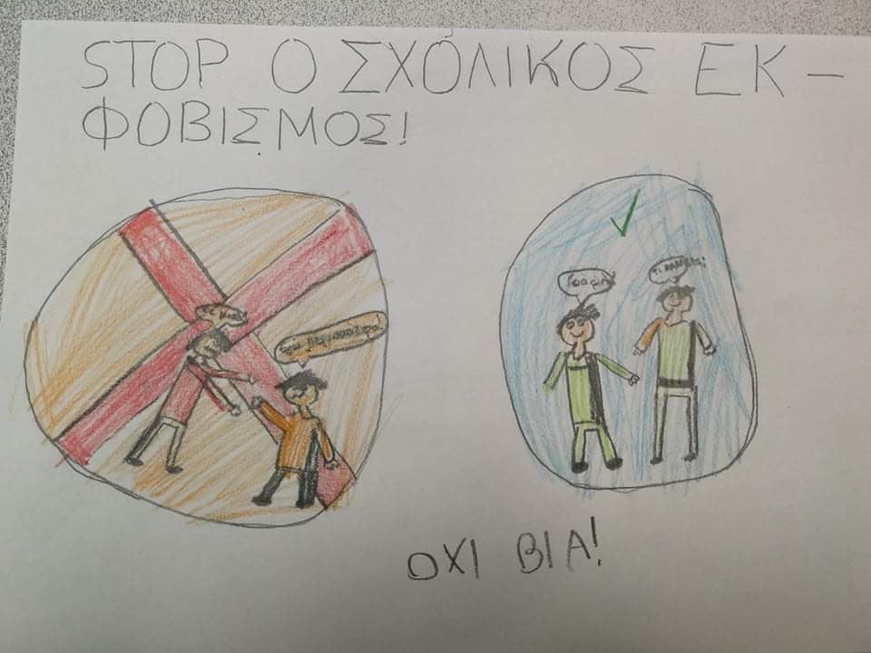 ΔΗΜΟΤΙΚΟ : 6 ΜΑΡΤΙΟΥ ΠΑΝΕΛΛΗΝΙΑ ΗΜΕΡΑ ΚΑΤΑ ΤΗΣ ΣΧΟΛΙΚΗΣ ΒΙΑΣ